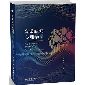 预售 蔡振家音乐认知心理学（二版）台版原版书籍
