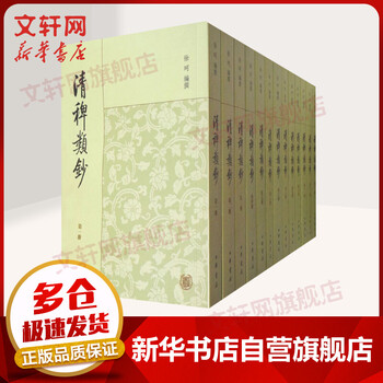 清稗类钞(13册)