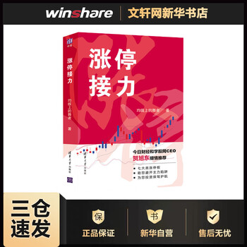 涨停接力 均线上的舞者  书籍