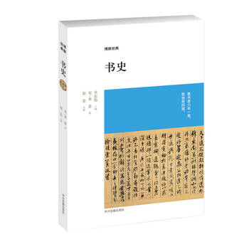 【正版图书】博雅经典 书史