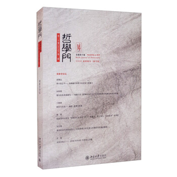 哲学门（总第四十辑）