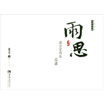 雨思