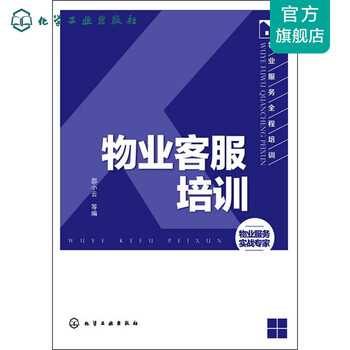 物业服务全程培训--物业客服培训