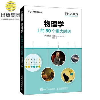 物理学上的50个重大时刻