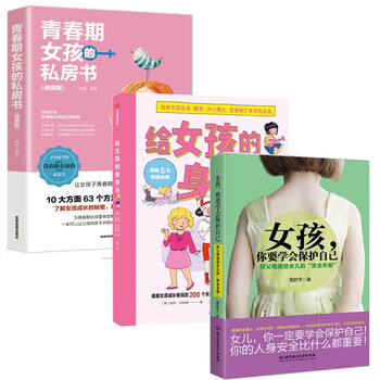 给女孩的书全3册 (美)凯莉·邓纳姆