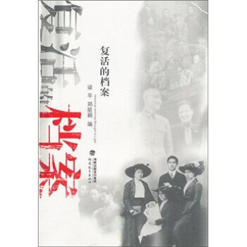复活的档案【正版图书，售后无忧】