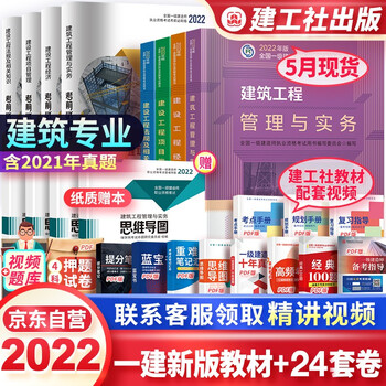 一级建造师2022教材 一建建筑教材2022年历年真题试卷建筑工程管理与实务房建土建 中国建筑工业出版社