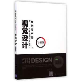 互联网产品<Web\移动Web\APP>视觉设计(导航篇)