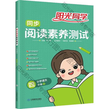 s同步阅读素养测试四年级下册语文 2021正版宇轩小学4四年级下语文课本同步阅读
