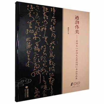 包邮：遒劲伟美励志与成功 大众读物图书