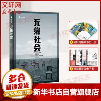 无缘社会