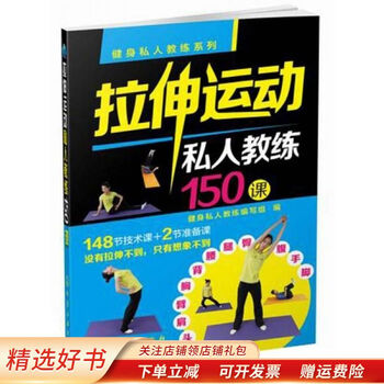 拉伸运动私人教练150课