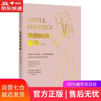 【正版图书】我的时尚谋略 尼娜·加西亚 著 中信出版集团 9787521723977