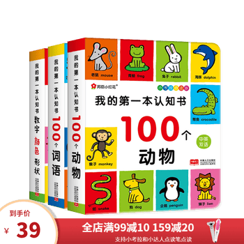 我的第一本认知书（全3册） 0-3岁宝宝颜色形状认知视觉激发纸板书 小考拉和小达人点读书不含点读笔