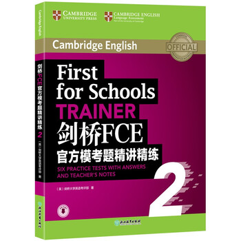 新东方剑桥FCE官方模考题精讲精练2 6套官方FCE模拟试题 剑桥通用英语五级备考资料教程