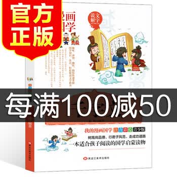 看漫画学国学千字文注音版 青少年传统国学文学化经典读本 儿童文学经典读物中小学生课外阅读