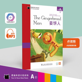 黑猫英语分级读物：小学A级2，姜饼人（一书一码）适合小学一、二年级