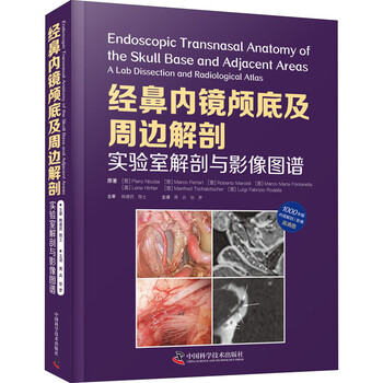 经鼻内镜颅底及周边解剖 实验室解剖与影像图谱 (意)皮耶罗·尼古拉 等  周兵,张罗 译 书籍