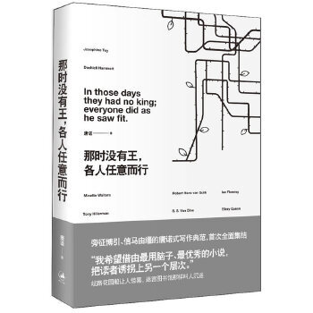 那时没有王，各人任意而行 唐诺　著