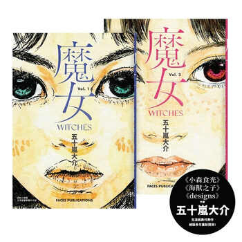 台版漫画书 五十岚大介 魔女（全）【五十岚大介经典代表作】 脸谱 原版进口书