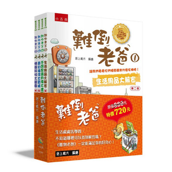 现货【外图台版】难倒老爸系列套书/纸上魔方/五南图书出版有限公司