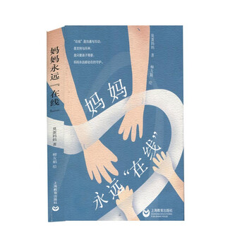 妈妈永远“在线”