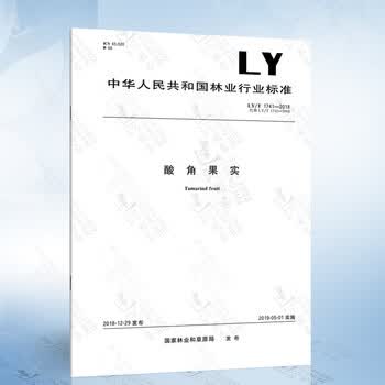 LY/T 1741-2018 酸角果实