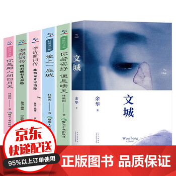 余华新书文城+活着+许三观卖血记+兄弟+在细雨中呼喊+没有一种生活是可惜的+爱上一座城（自选） 余华新作文城+林徽因经典套装全6本