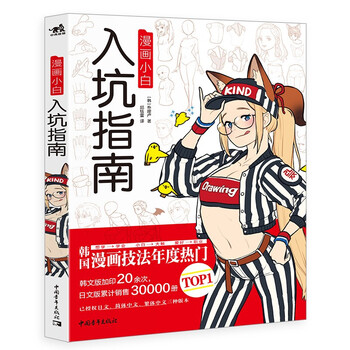 漫画小白入坑指南 漫画技巧 基础入门 漫画小白打基础的学习方案 蝉联年度热门榜