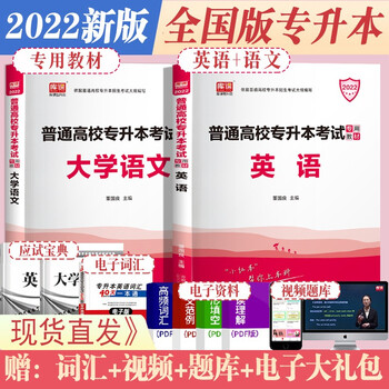 官方天一库课2022年专升本英语大学语文教材语文公共英语全国统招专升本考试用书模拟冲刺密押历年真题试卷题库习题集必刷2000题库升本帮专用资料专升本专接本专插本专转本四川内蒙古青海海南宁夏天津甘肃江苏
