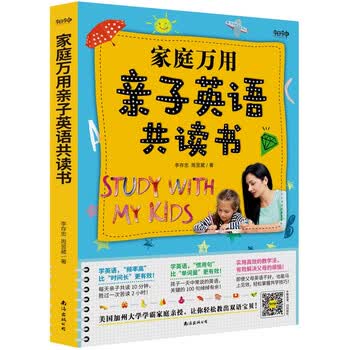 家庭万用亲子英语共读书9787544296366