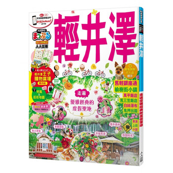现货台版 轻井泽 MM哈日情报志系列 MAPPLE昭文社编辑部 建筑美食购物自然风景生活旅游书籍