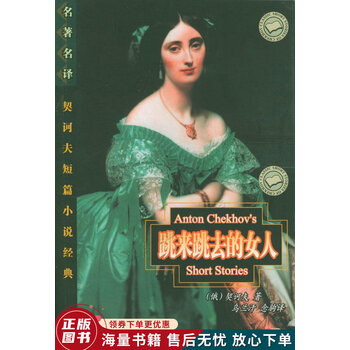 跳来跳去的女人