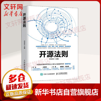 开源法则