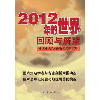 2012年的世界