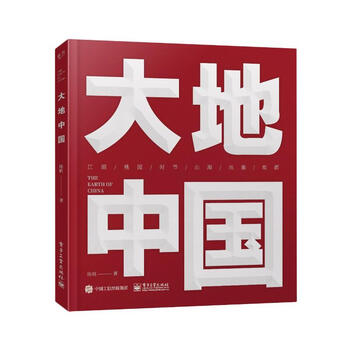 大地中国 图书