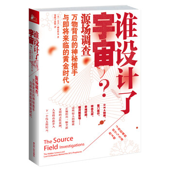 正版图书 谁设计了宇宙？ [美] 大卫•威尔库克, 觉醒字幕组 江苏人民出版社 9787