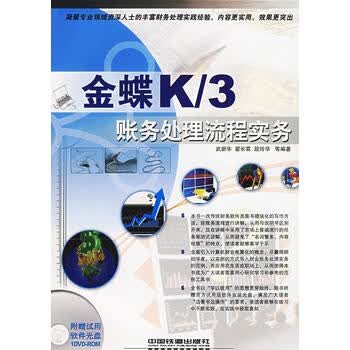 金蝶K 3账务处理流程实务