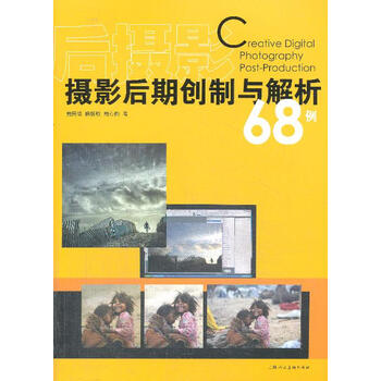 后摄影 摄影后期创制与解析68例