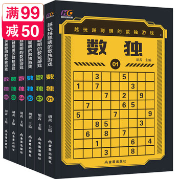 全民数独合集6册数独游戏书籍成人高级数独题本儿童数独书小学生入门初级智力开发逻辑思维训练
