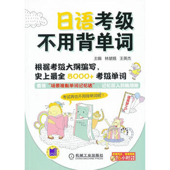 日语考级不用背单词