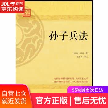 【正版图书】孙子兵法 [春秋] 孙武 著 江西人民出版社