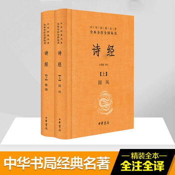 诗经 王秀梅 译注