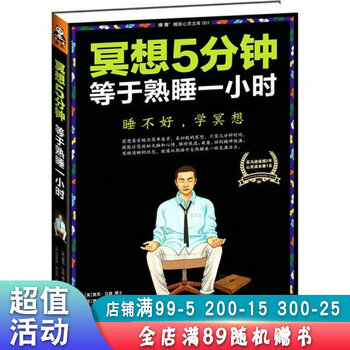 冥想5分钟，等于熟睡一小时