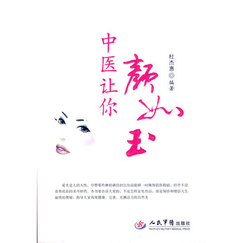 中医让你颜如玉