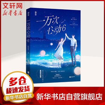 一万次心动6小说 原名夫人你马甲又掉了 图书