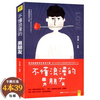 【包邮】婚恋与两性恋爱 不懂浪漫的男朋友定价38