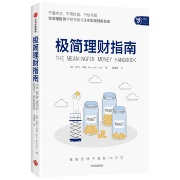 极简理财指南