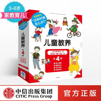儿童教养套装4册家教育儿书培养孩子绘本3-6岁