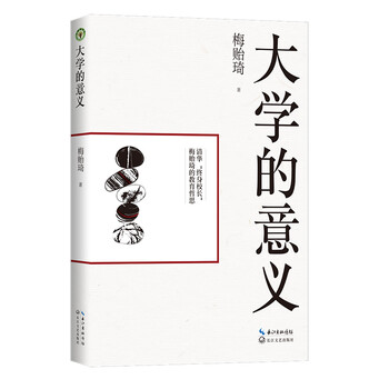 大学的意义（大教育书系）